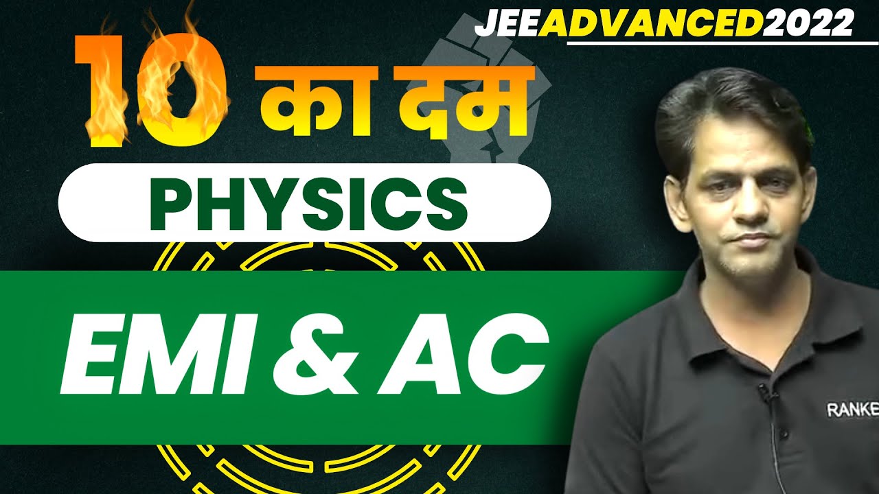 10 का दम | EMI & AC in ONE Shot | Physics | JEE Advanced 2022 - YouTube