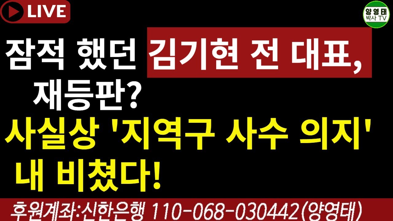 잠적 했던 김기현 전 대표 재등판ㅡ사실상 지역구 사수 의지 내 비쳤다 2023 12 20 Youtube