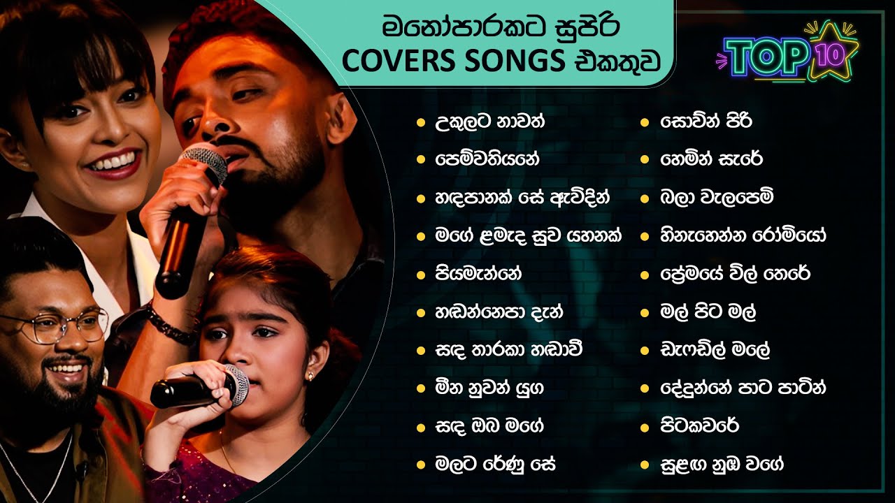 Top 10 Sinhala Songs Collection | Best Of Ma Nowana Mama | Thisara ...