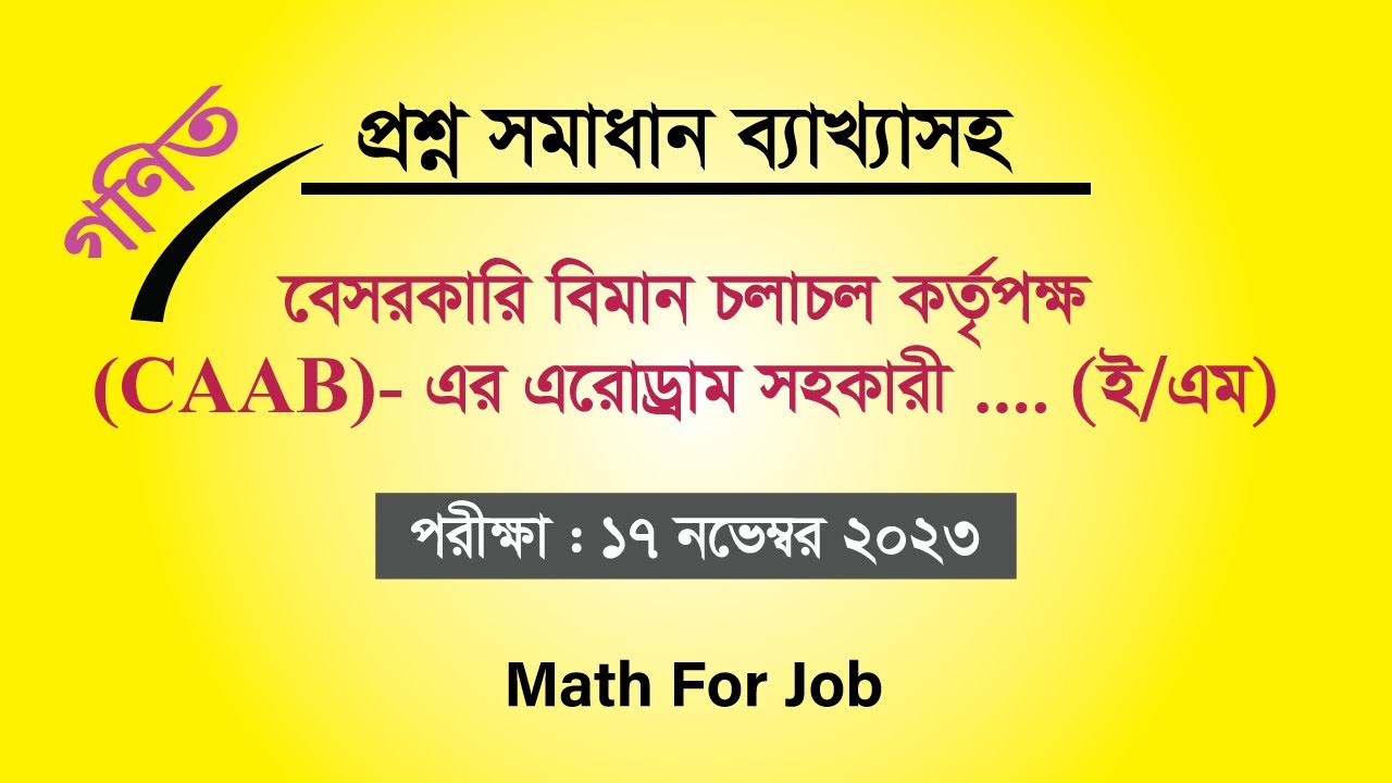Caab exam question solution (Math) 2023 | বেসামরিক বিমান চলাচল ...