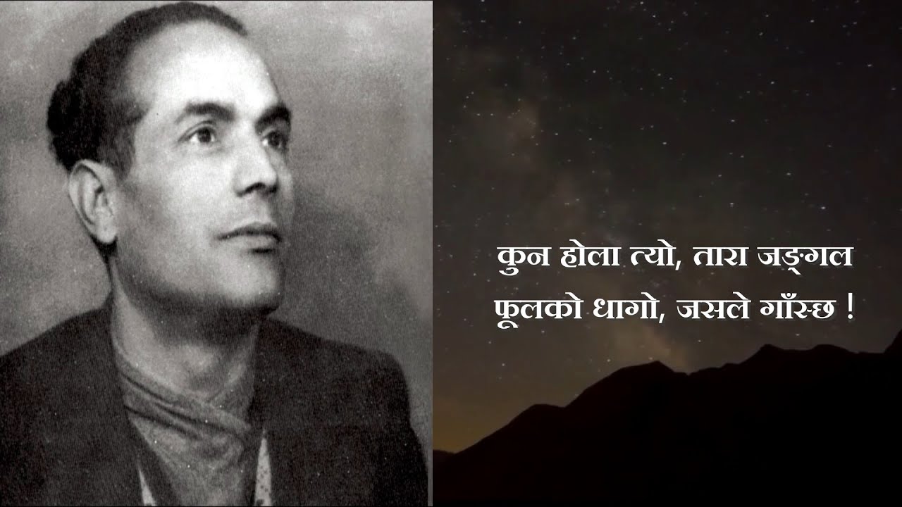 अहो ! मलाई ताजूब लाग्छ - लक्ष्मी प्रसाद देवकोटा | Laxmi Prasad Devkota ...