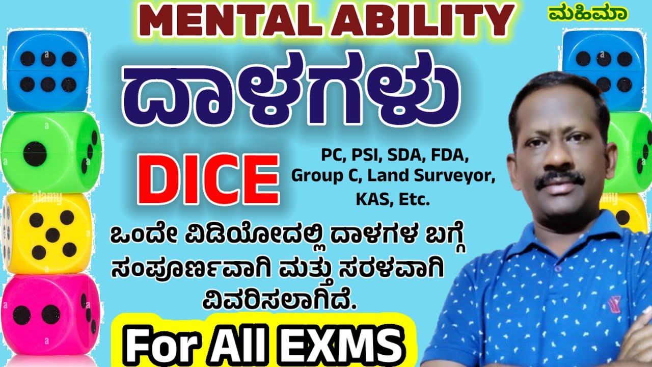 ದಾಳಗಳು DICE Problems explain Easy Methods| KAS, SSC GD, PC, PSI, SDA ...