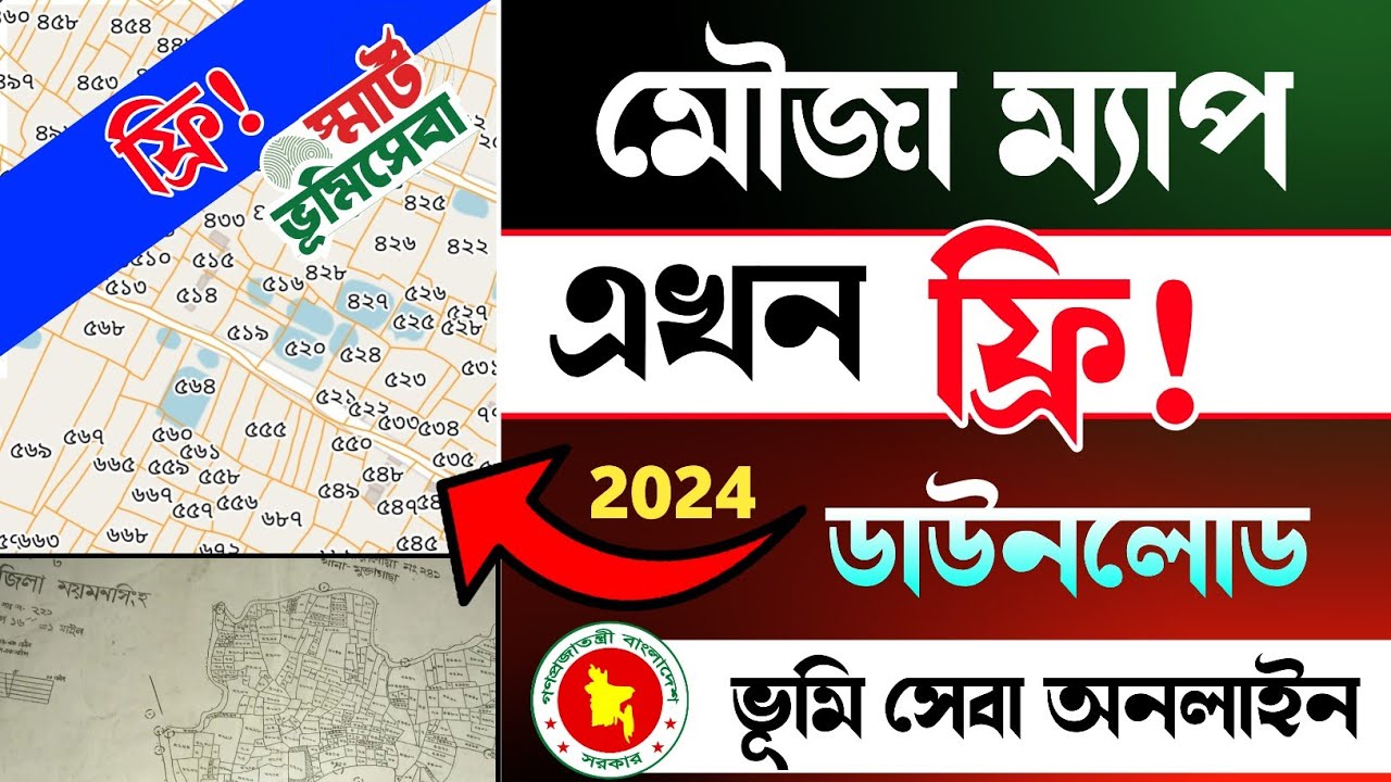মৌজা ম্যাপ ডাউনলোড করুন সম্পূর্ন ফ্রিতে | Mouza Map Download 2024 | স্মার্ট ভূমি নকশা/মৌজা ম্যাপ ...