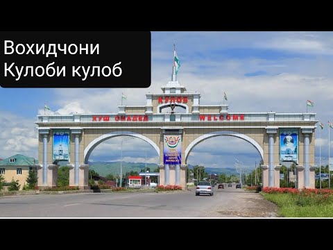 Ма Бачаи Кулобум Кулоба дус медорум ана гушк бародар ма бачаи Чармгар