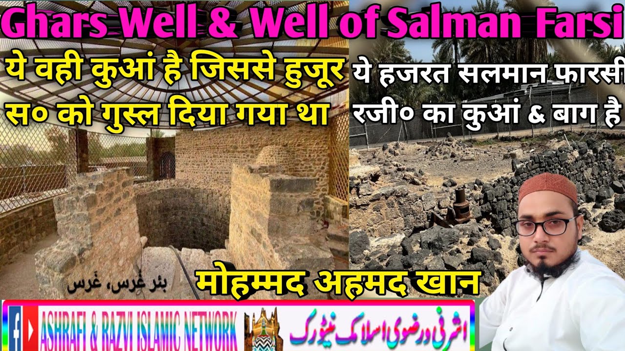 Ghars Well And Well & Garden of Salman Al Farsi in Madina | کواں غرس و ...