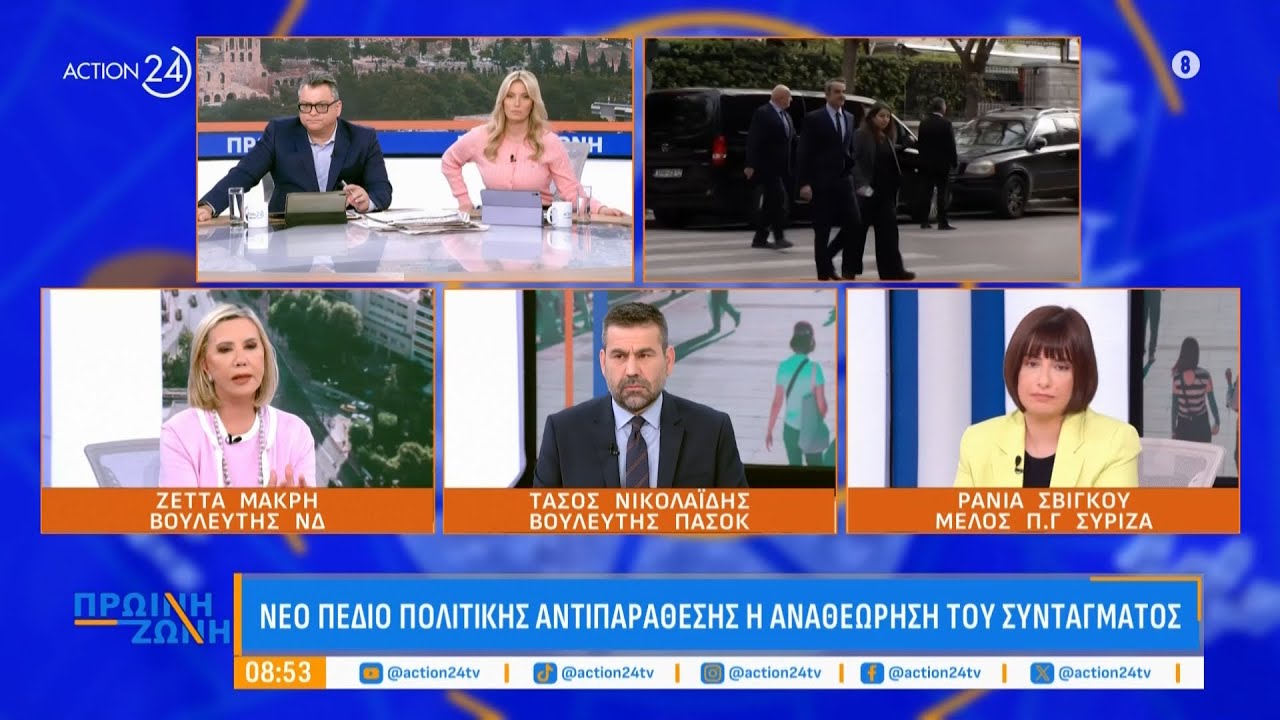 Κόντρα Ζ. Μακρή, Τ. Νικολαΐδη & Ρ. Σβίγκου για την αναθεώρηση του ...