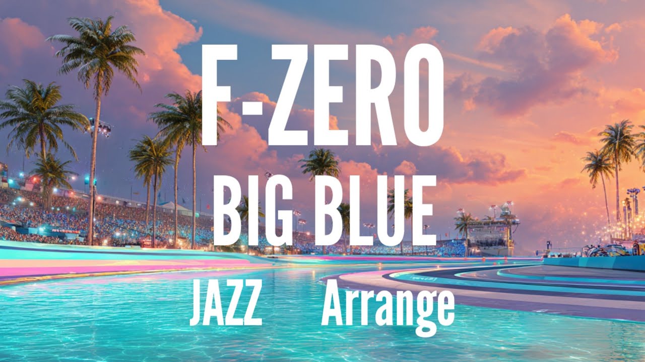 【F-ZERO】BIG BLUE JAZZアレンジ - YouTube