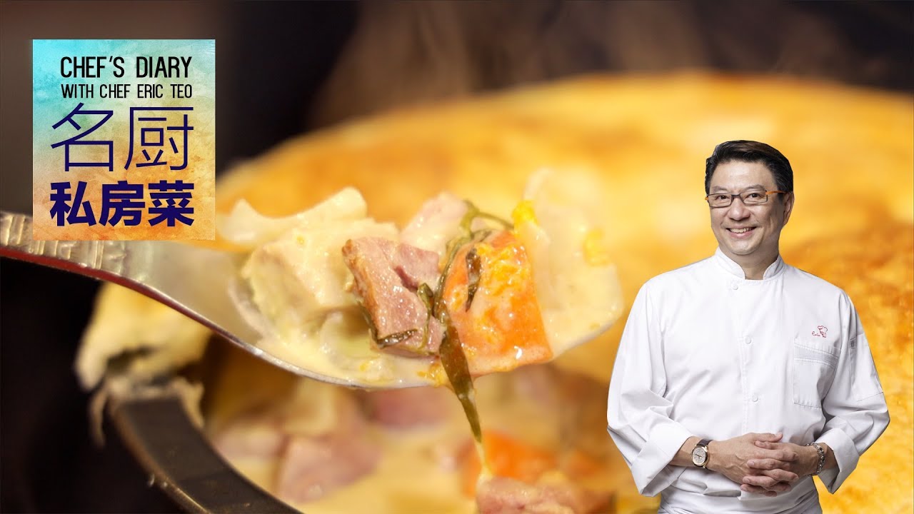 Chef Eric Teo 的 Boxing Day 火腿派!《名厨私房菜 Chef's Diary》S2E3 [A SuperSeed ...