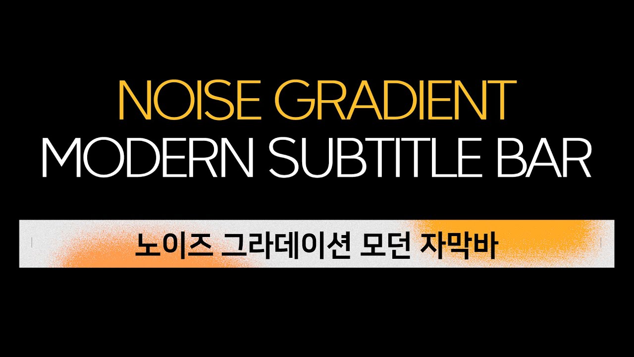 Noise Gradient Modern Subtitle Bar 노이즈 그라데이션 모던 자막바 (MOV, 투명배경) - YouTube