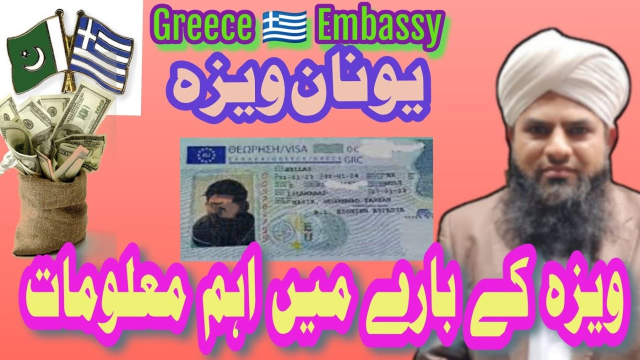 Greece Visa information | Greece work permit for Pakistan | Greece ...