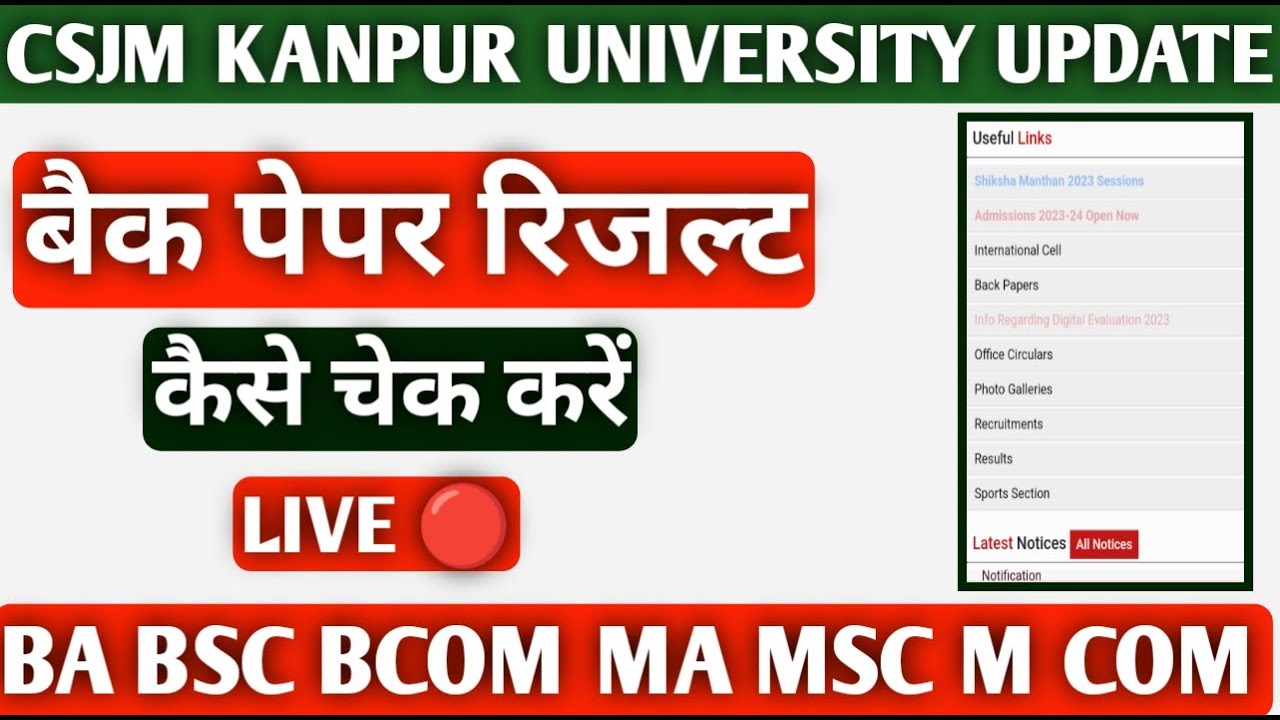 CSJM back paper result kaise check Karen 2022-23 , how to check clcm ...