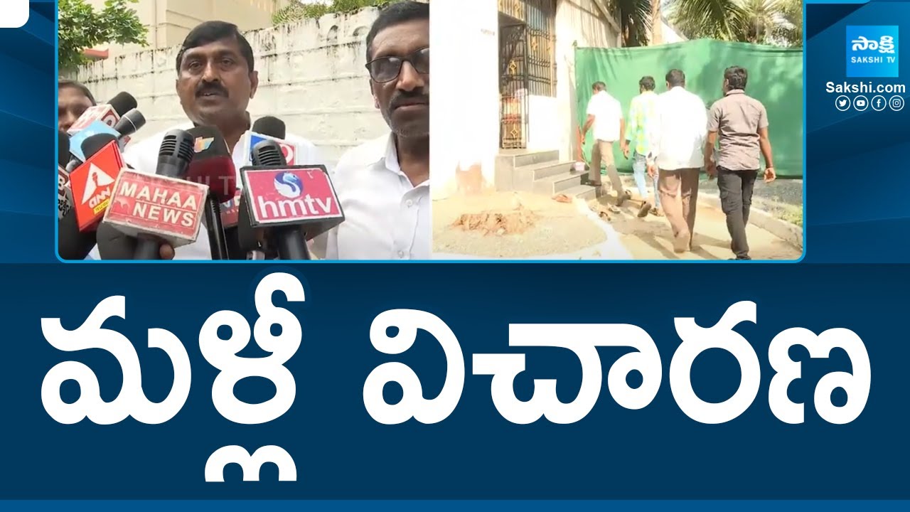 మళ్లీ విచారణ: Again inquiry On YS Vivekananda Reddy Case | YS Sunitha ...
