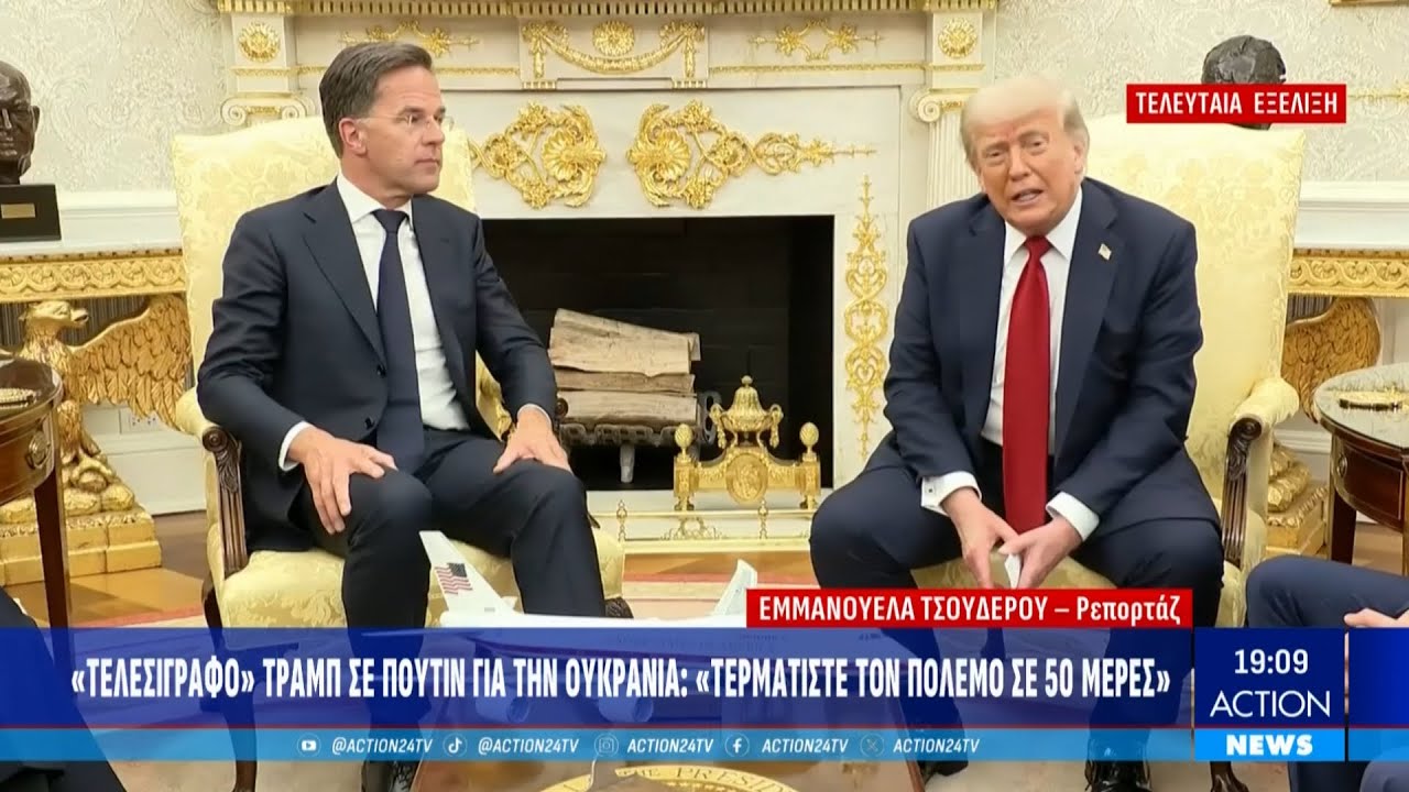 «Τελεσίγραφο» Τραμπ σε Πούτιν για το Ουκρανικό: «Τερματίστε τον πόλεμο ...