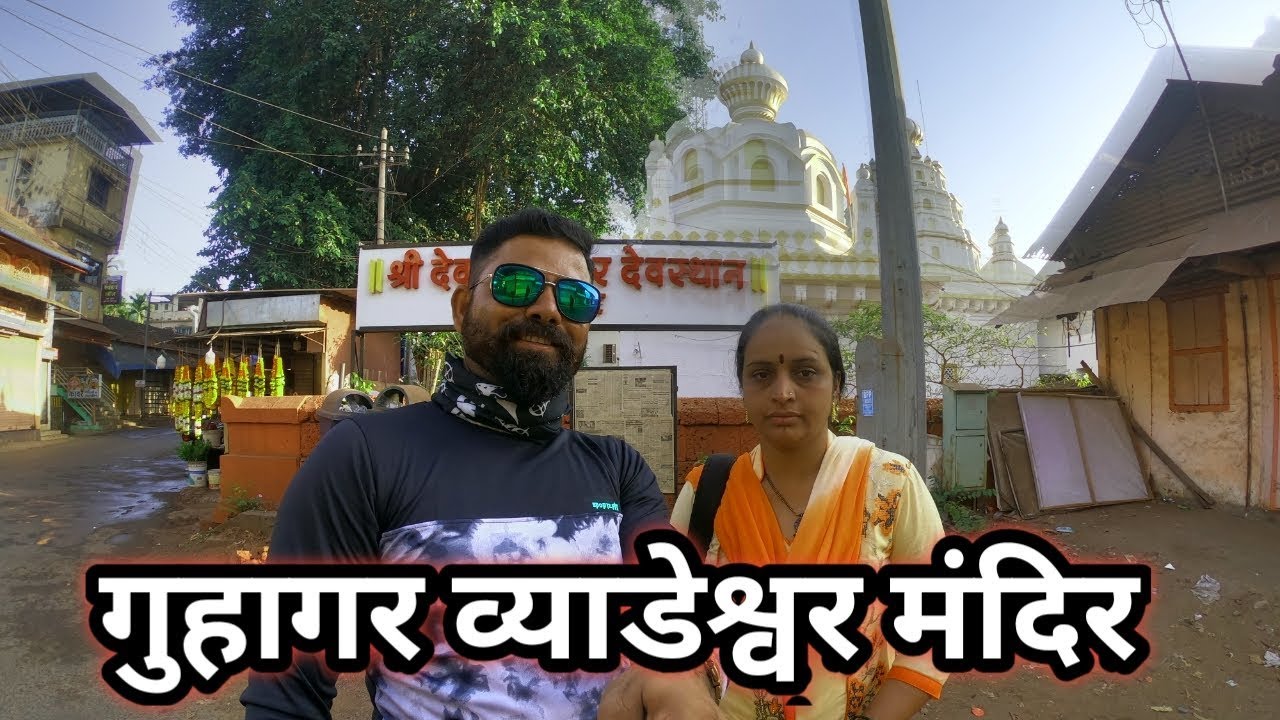 Guhagar Vyadeshwar Temple Guhagar | Kokan Darshan - YouTube