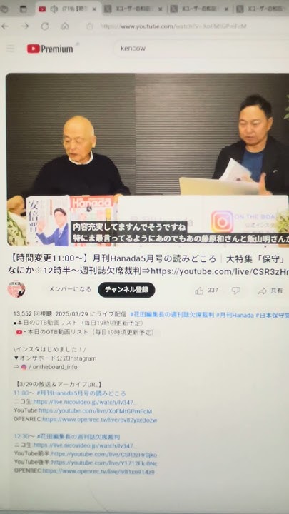 【保守党×Hanada】ボケ老人は花田編集長も気にされていた… #Shorts - YouTube