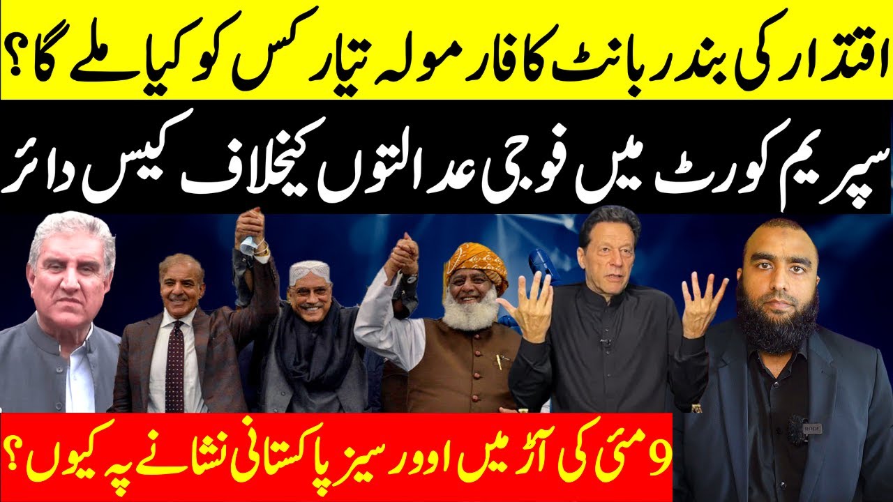 **New Formula To Rule Pakistan By Dividing Mandate* Petition Against ...