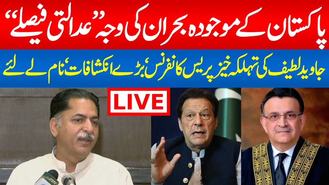 Live 🔴 Lahore, press conference of PMLn leader Javed Latif, Supreme ...