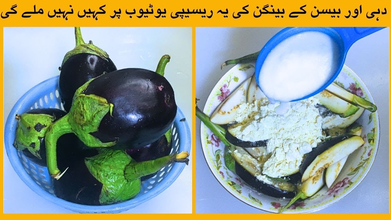 Basen or Dahi Waly Baigan | Easy and Tasty Vegetable Recipes 2024 ...