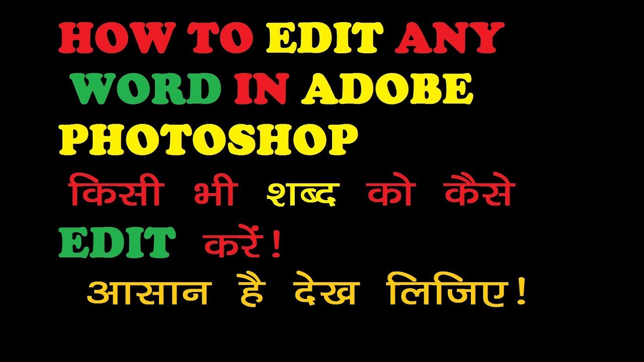 HOW TO EDIT WORD IN ADOBE PHOTOSHOP NEW 2018 YouTube HOW TO EDIT WORD IN ADOBE PHOTOSHOP NEW 2018 YouTube