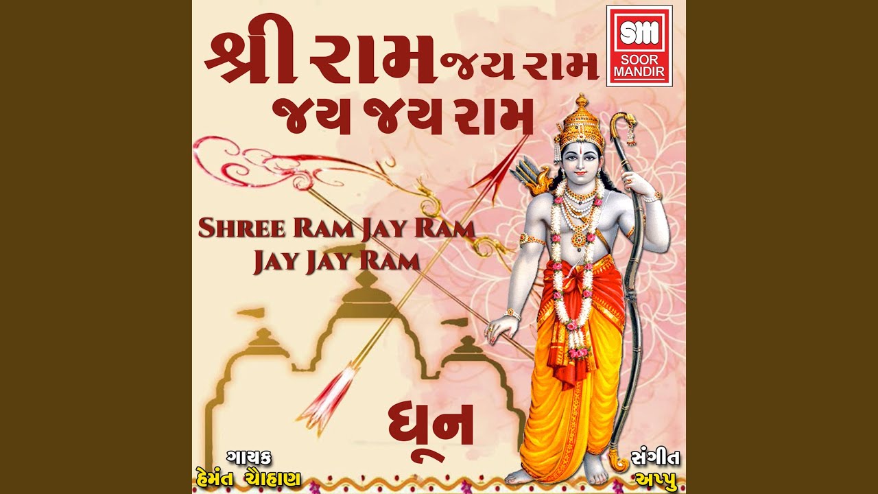 Shree Ram Jay Ram Jay Jay Ram - YouTube