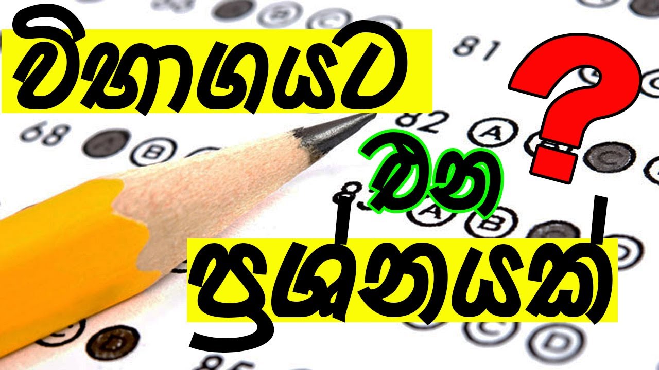 විභාගයට එන ප්‍රශ්නයක් ?? | Ape BC Panthiya - YouTube