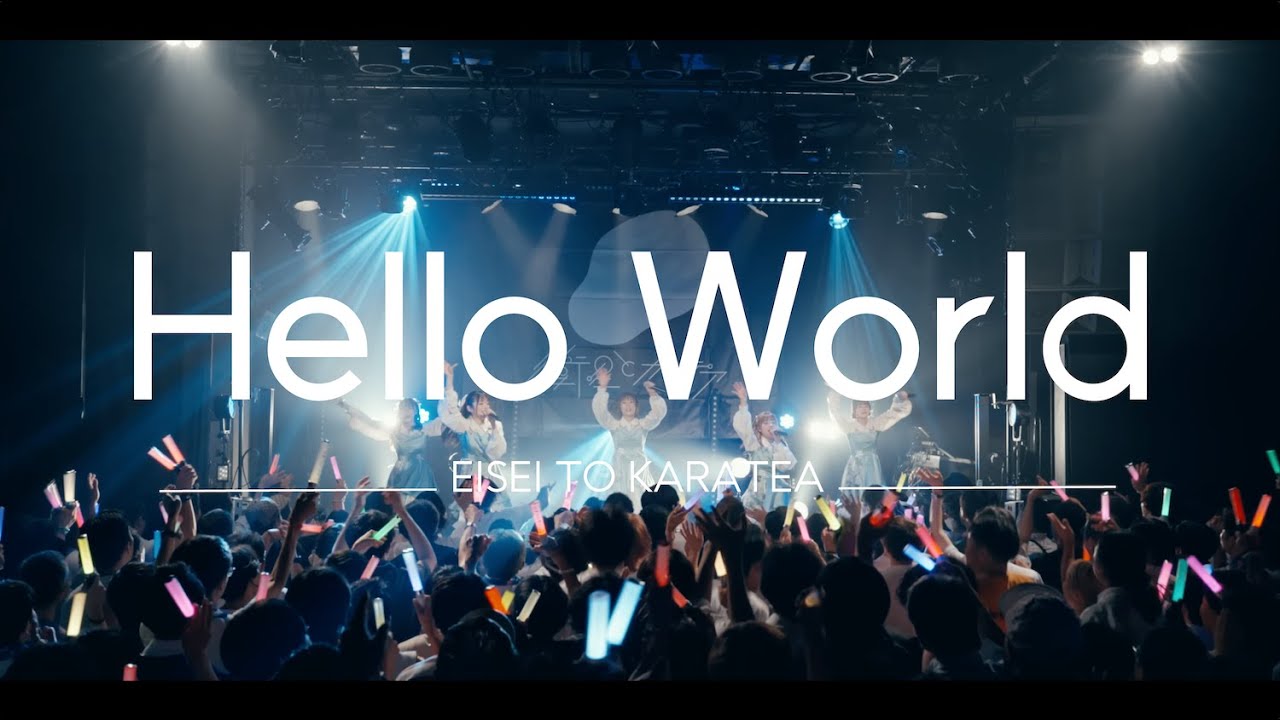 衛星とカラテア - Hello World (Live Video) - YouTube