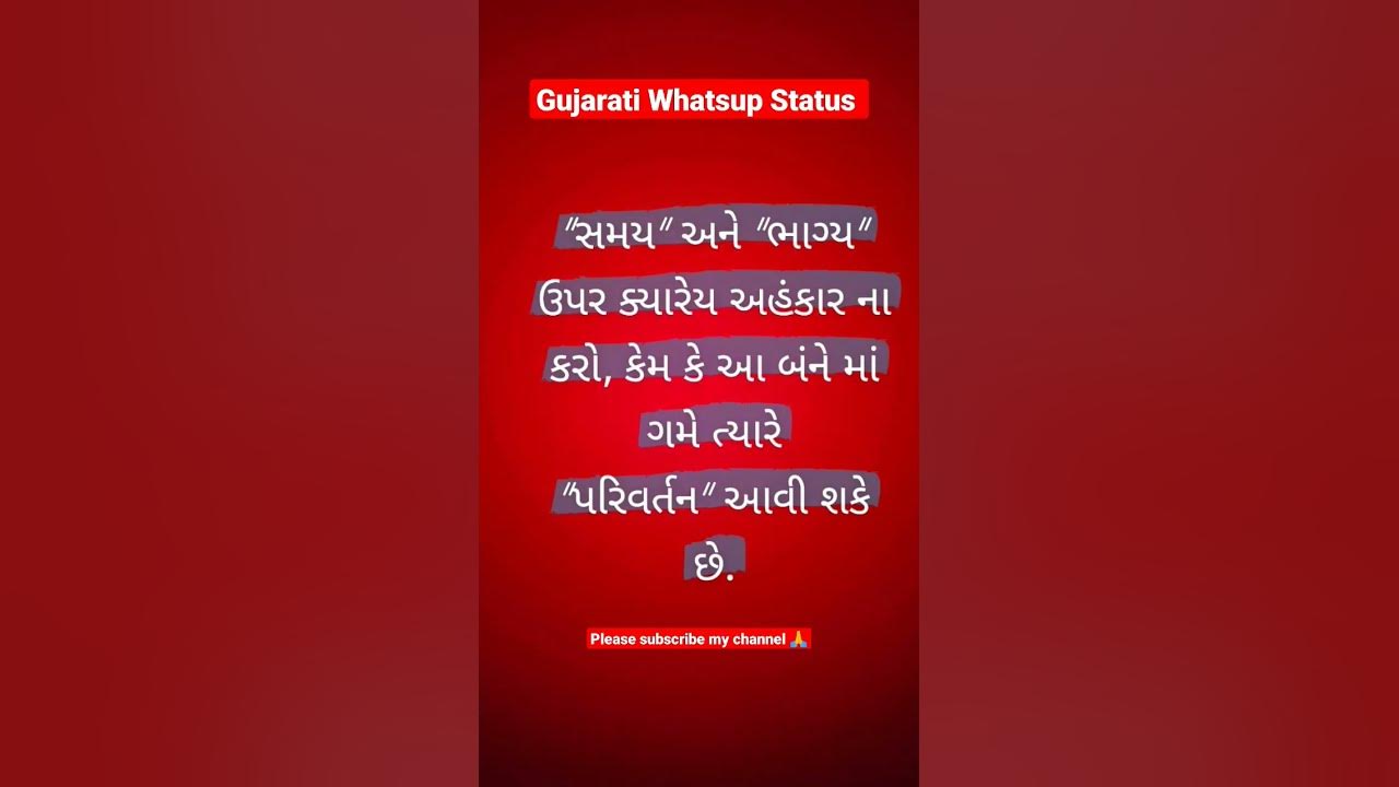 Best Status In WhatsApp Status Gujarati short status ytshorts YouTube best-status-in-whatsapp-status-gujarati-short-status-ytshorts-youtube