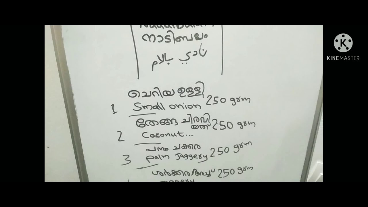 നാടിബലം. നാഡി ബലം. nadibalam. Palm jaggery. Jaggery. small onion ...