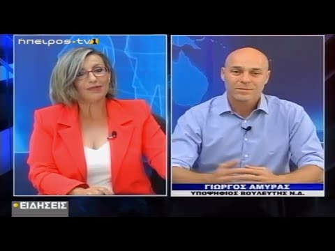Γιώργος Αμυράς στο Ήπειρος Tv1 για τα προβλήματα και τις δυνατότητες ...