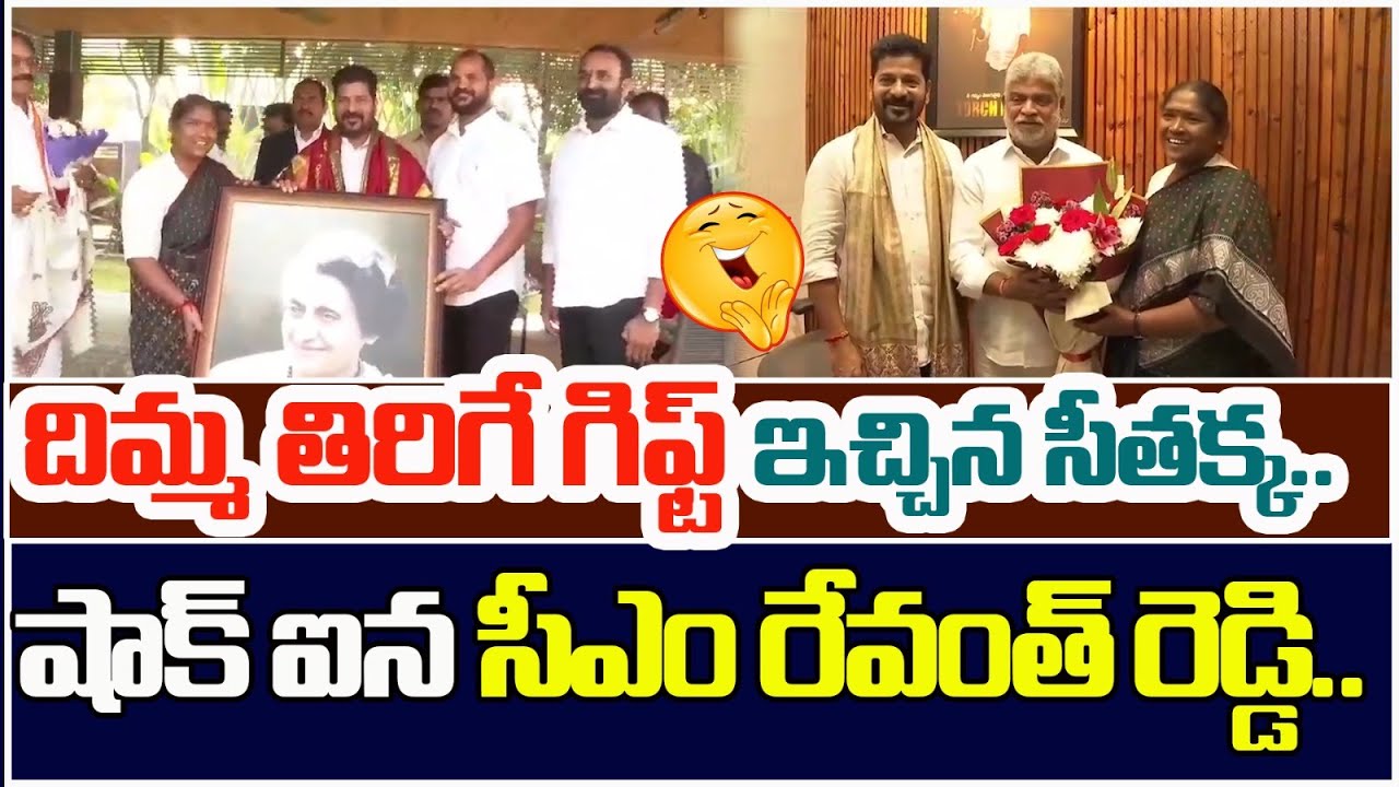 షాక్ ఐన సీఎం రేవంత్ రెడ్డి | Minister Seethakka New Year Wishes To CM ...