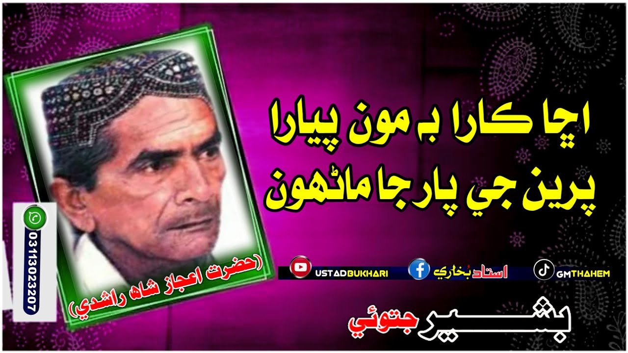 Pareen J Par Ja Mahro || Singer Bashir Jatoi || Poet Syed Aajaz shah ...