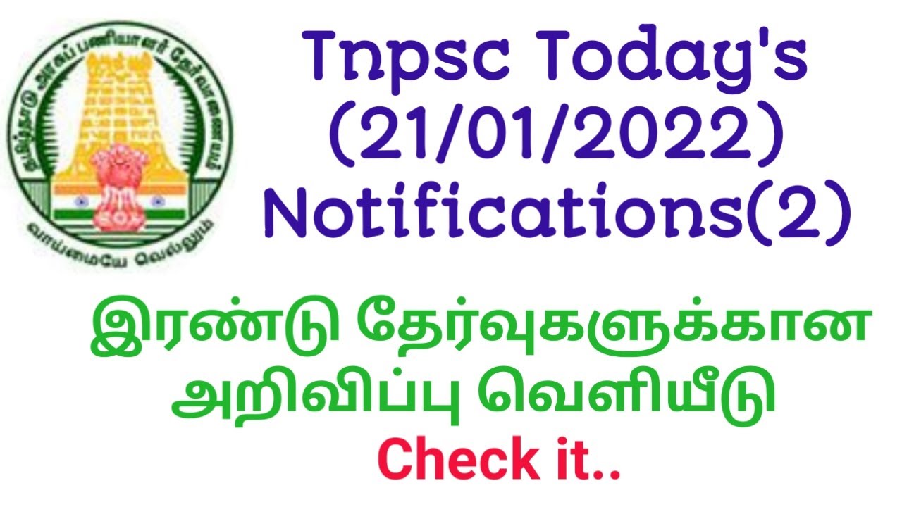 Tnpsc today's Notification|TNPSC easy view| Tnpsc new notifications ...