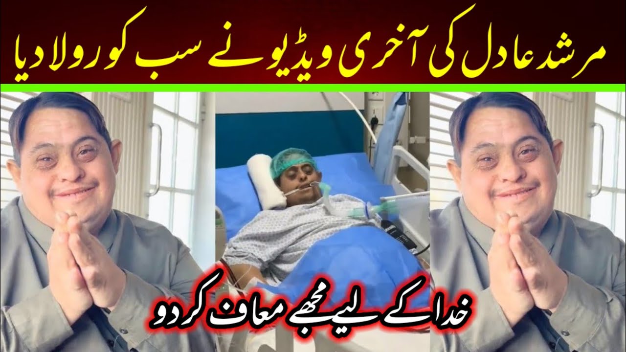 Tiktoker Adil Murshid Last Video || Adil Murshid Tiktok Star || # ...