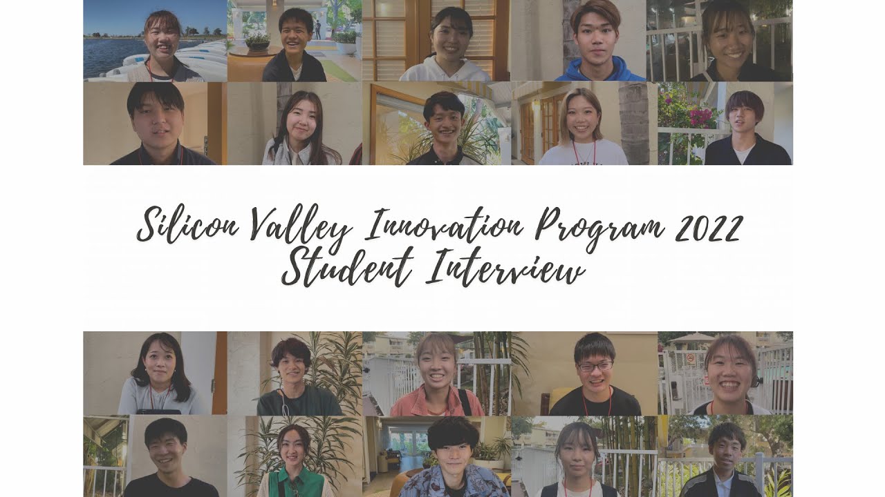 Silicon Valley Innovation Program 2022 インタビュー編 - YouTube