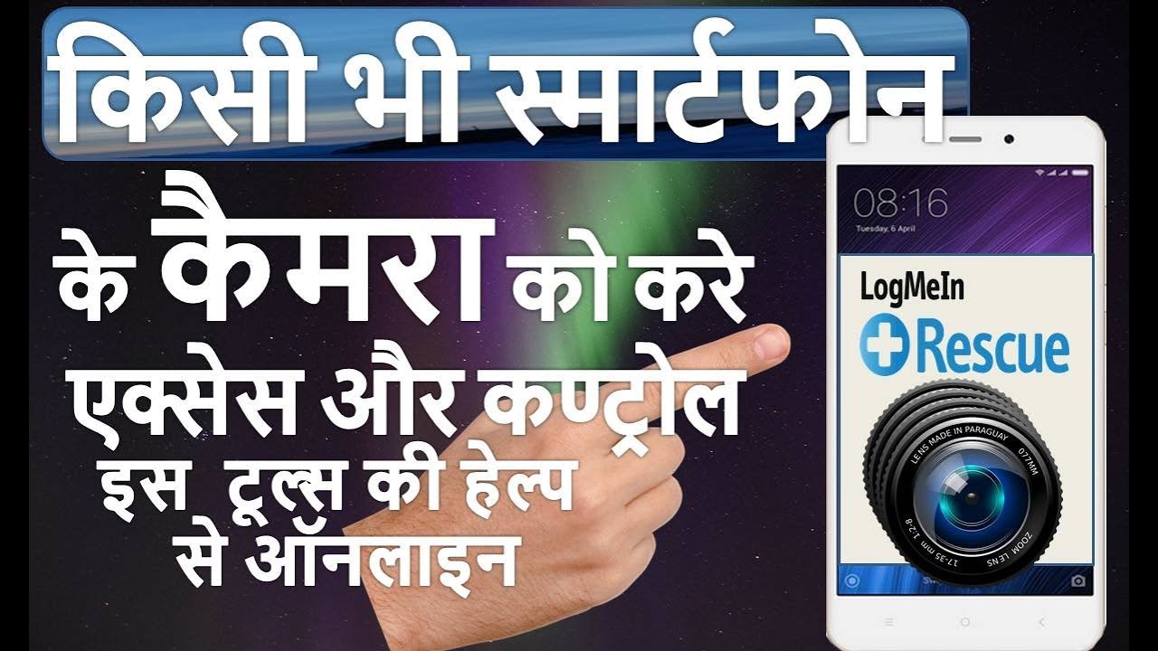 Access and control any smartphone's camera with LMI rescue lense app ...