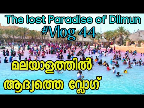 The Lost Paradise of Dilmun (Biggest Water Theme Park in Bahrain) - YouTube