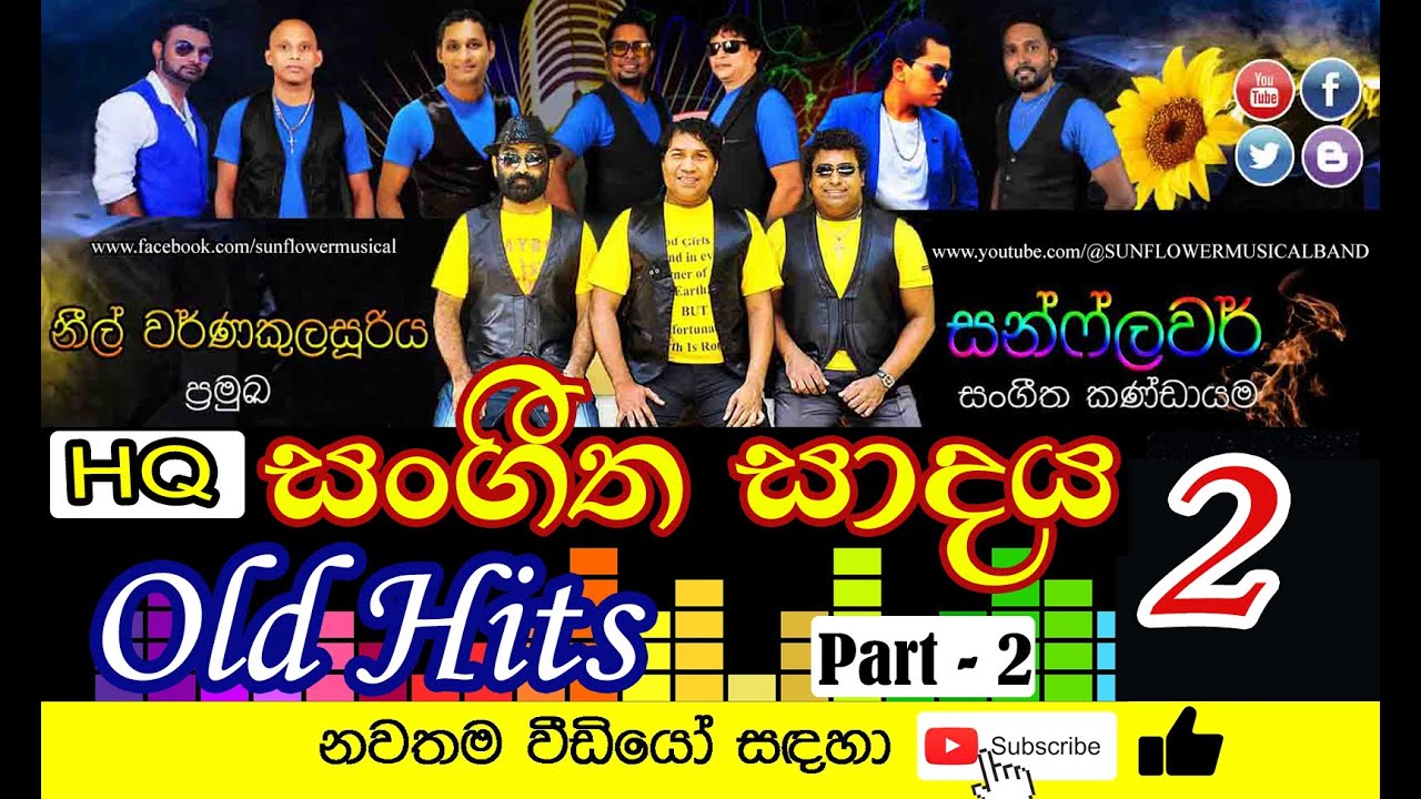 🎵 සන්ෆ්ලවර් නන්ස්ටොප් || SUNFLOWER Sadaya Show -2 | Part-2 | by ...