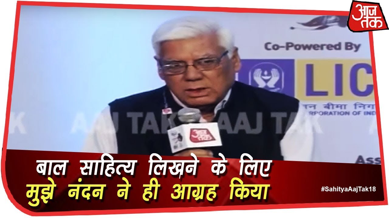 Divik Ramesh - बाल साहित्य छोटे बड़े हर एक लिए होता है | # ...