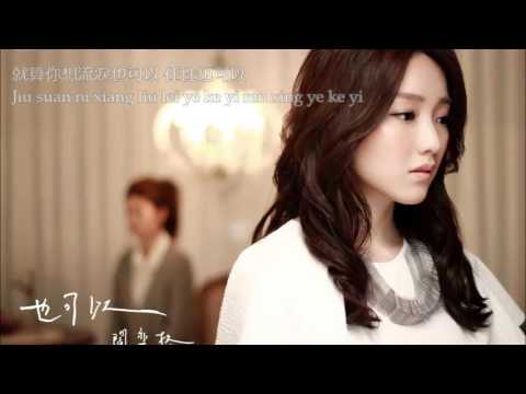 Janice Yan 閻奕格 - 也可以 (Ye Ke Yi) - COVER - YouTube