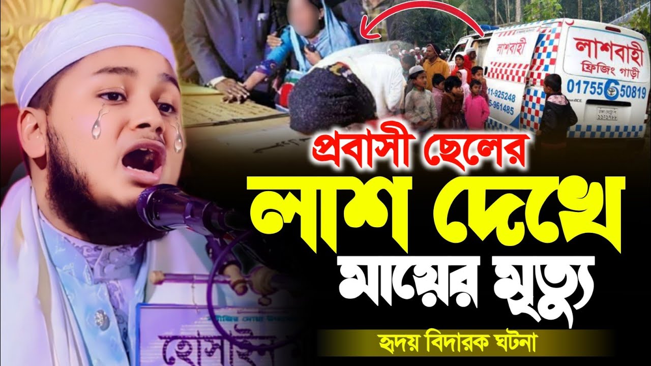 প্রবাসী ছেলের জন্য মায়ের কান্নার ওয়াজ, Qari Junayed Al Habib , ক্বারী জুনায়েদ আল হাবিব ...