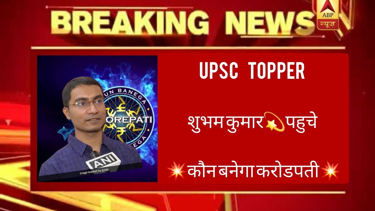 Shubham kumar upsc|upsc topper shubham kuma|shubham kumar interview ...