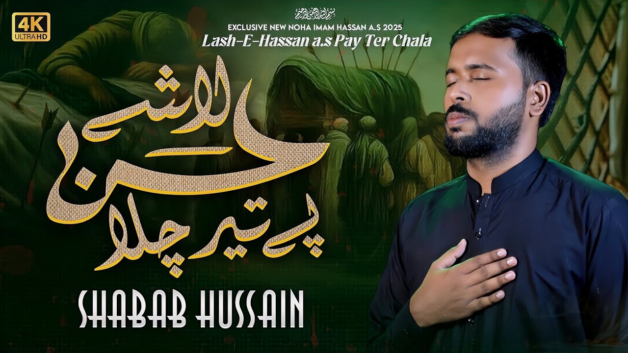LASH-E-HASSAN PE TEER CHALA HAI || 28 SAFAR NOHA 2025 SHAHADAT IMAM ...