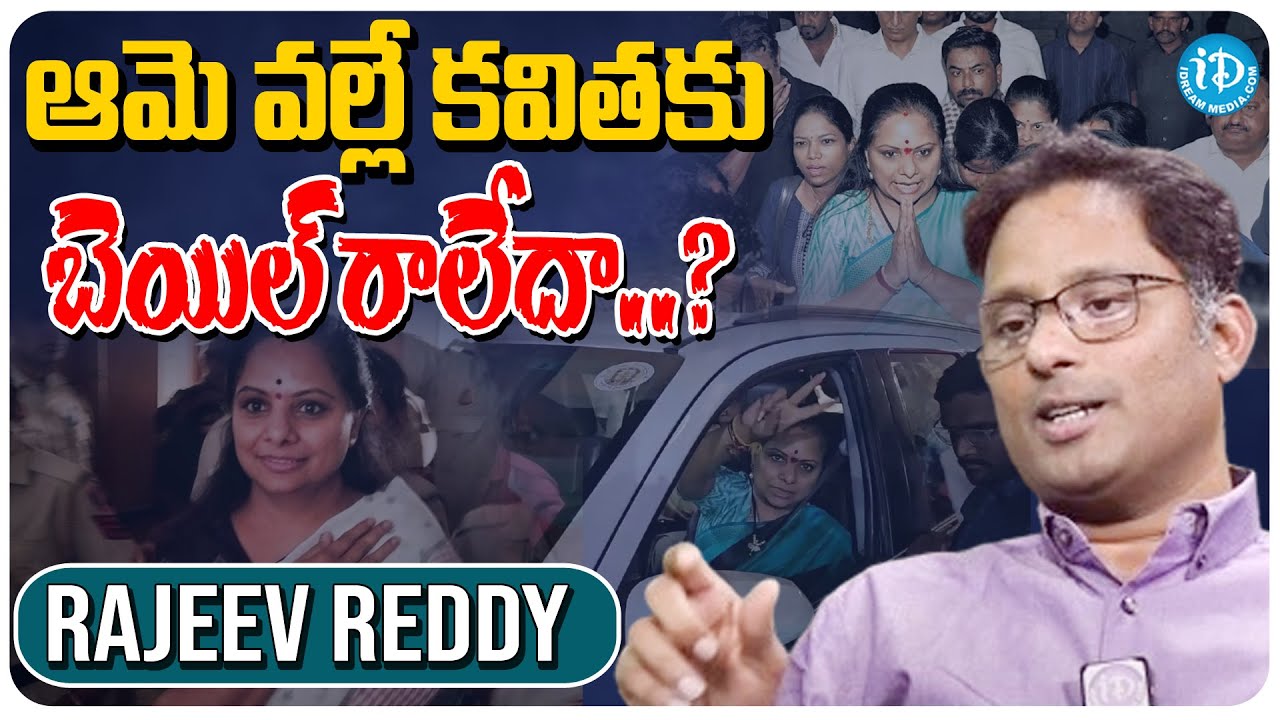 Advocate Rajeev Reddy Reveals Sensational Facts About Kavitha Case ...
