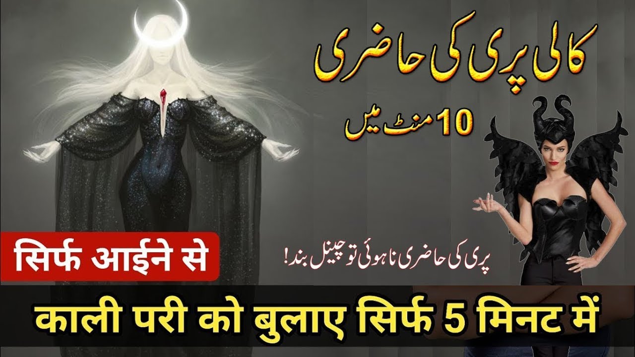 Kali Pari - Ko Bulaye Sirf 10 Minute Me | Pari ka amal - YouTube