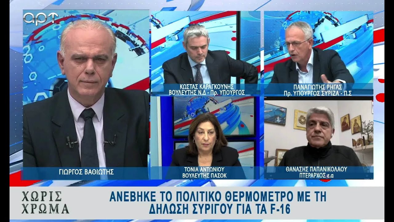 ΚΑΡΑΓΚΟΥΝΗΣ (ΝΔ), ΡΗΓΑΣ (ΣΥΡΙΖΑ), ΑΝΤΩΝΙΟΥ (ΠΑΣΟΚ), ΠΑΠΑΝΙΚΟΛΑΟΥ ...