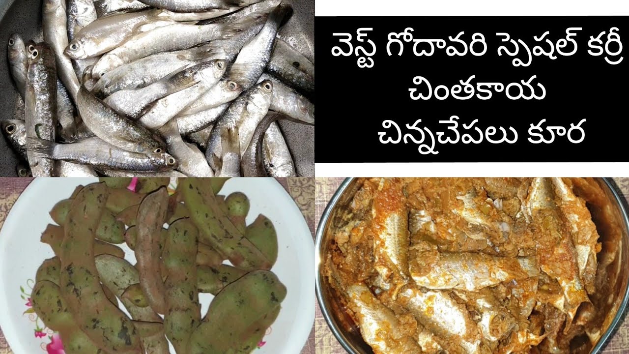 West godhavari special chinthakay chinnachepalu curry/Small fish curry ...