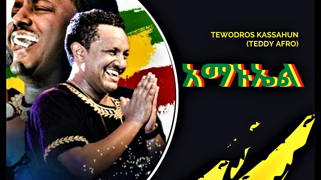 [NEW]Teddy Afro : Amanuel mezmur ቴዲ አፍሮ ፡ አማኑኤል መዝሙር #ስቅለት #ትንሳኤ #Brana ...