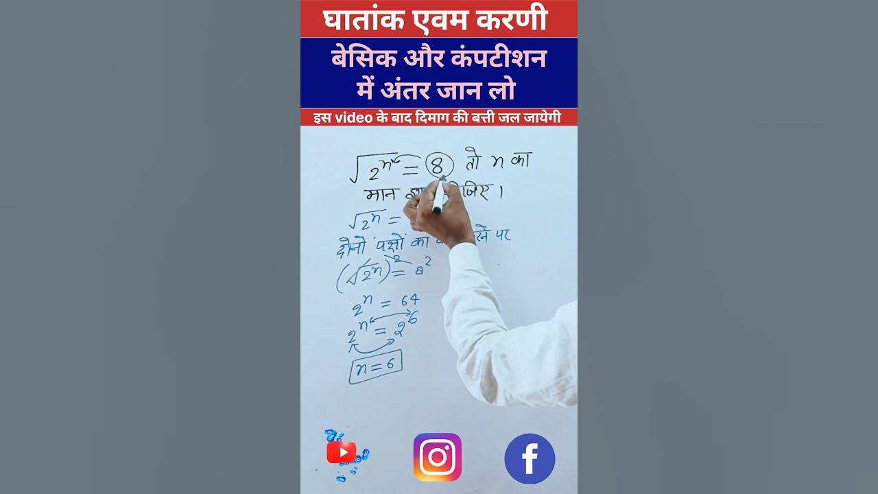 Simplification | maths trick | power indices | Vaidik maths trick | ssc mts math | ssc maths ...