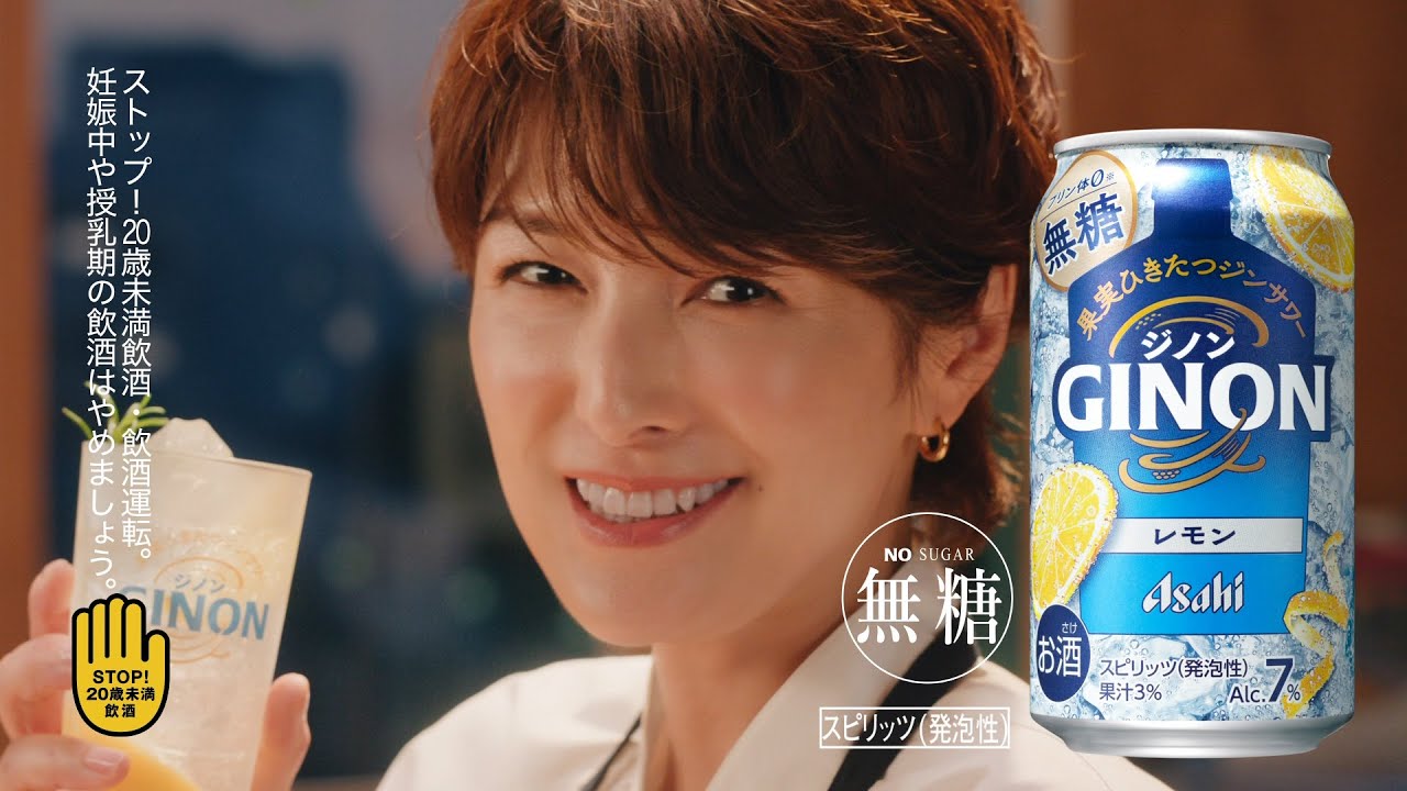 GINON WEBCM 「氷の職人」篇 15秒 吉瀬美智子、西川貴教 - YouTube