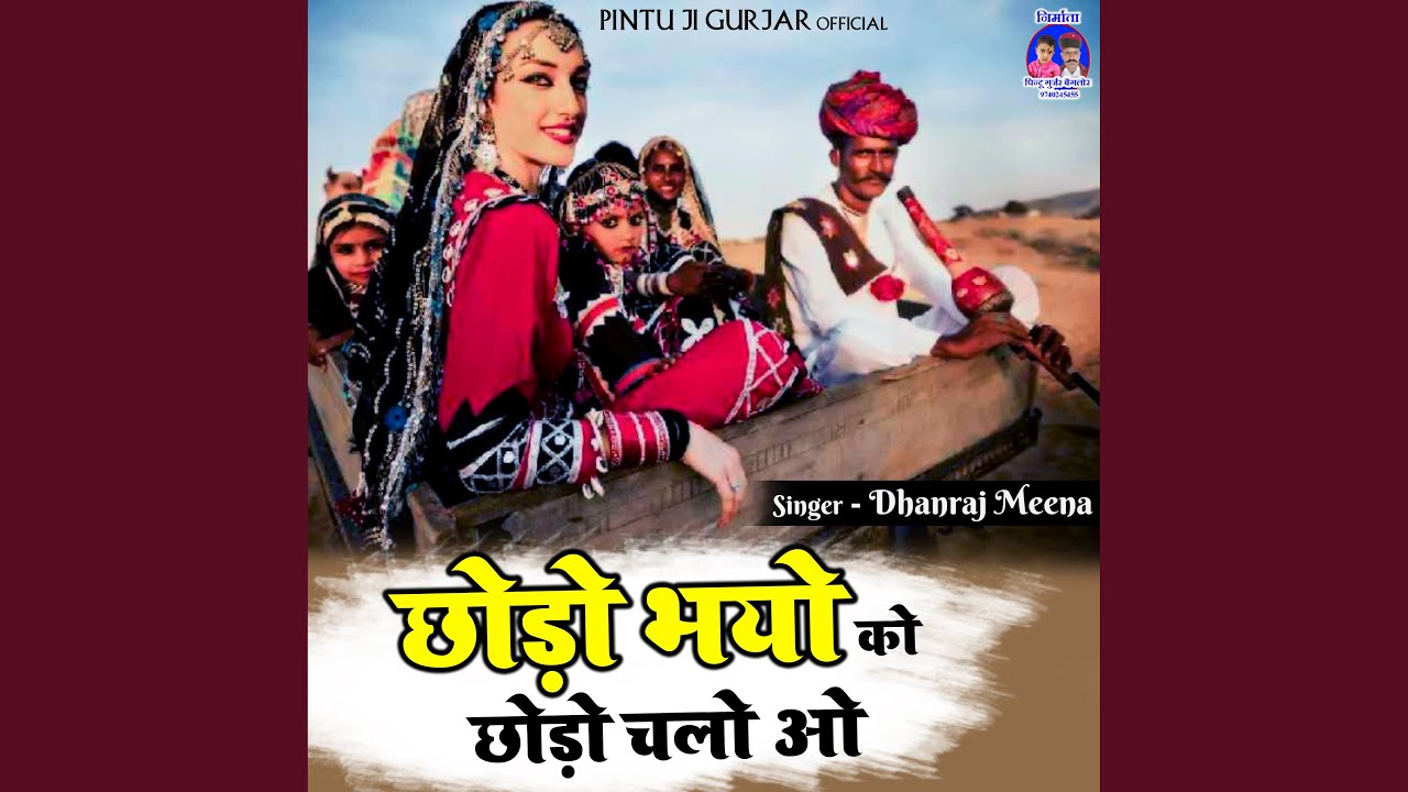 Chhodo Chhodo Bhayao Ko Chhodo Chalo O - YouTube